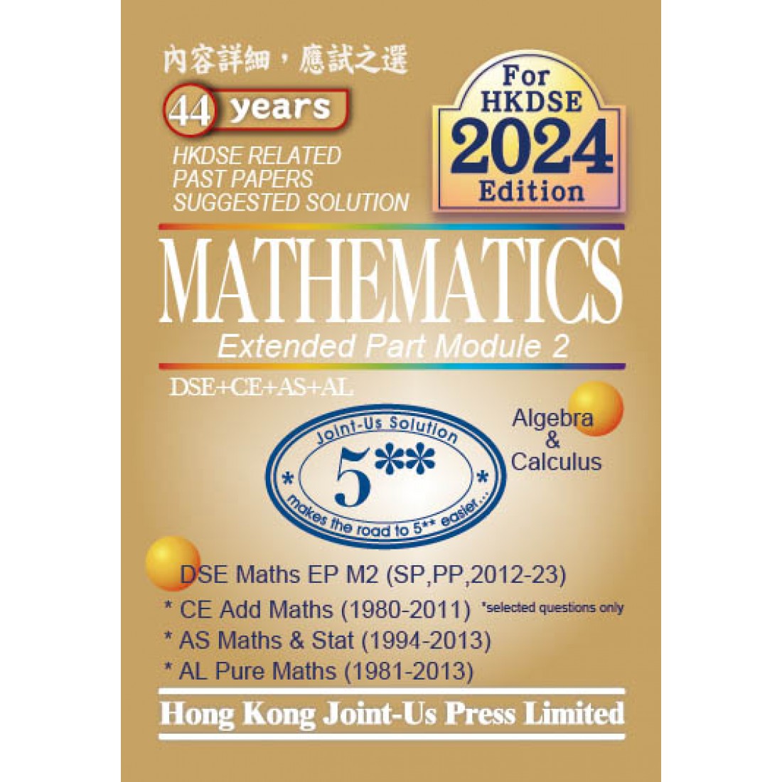 2023DSE Mathematics - Module 2 Related Past Papers Suggested Solution | Joint-Us網上書店